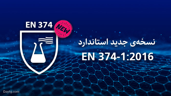 نسخه‌ی جدید ⚡️ استاندارد EN374 | استاندارد دستکش ضد اسید